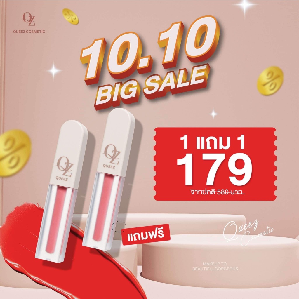 โปรโมชั่น 1 แถม 1 ลิป QUEEZ ลิปแมทติดทน กันน้ำ ไม่ติดแมส | Shopee Thailand
