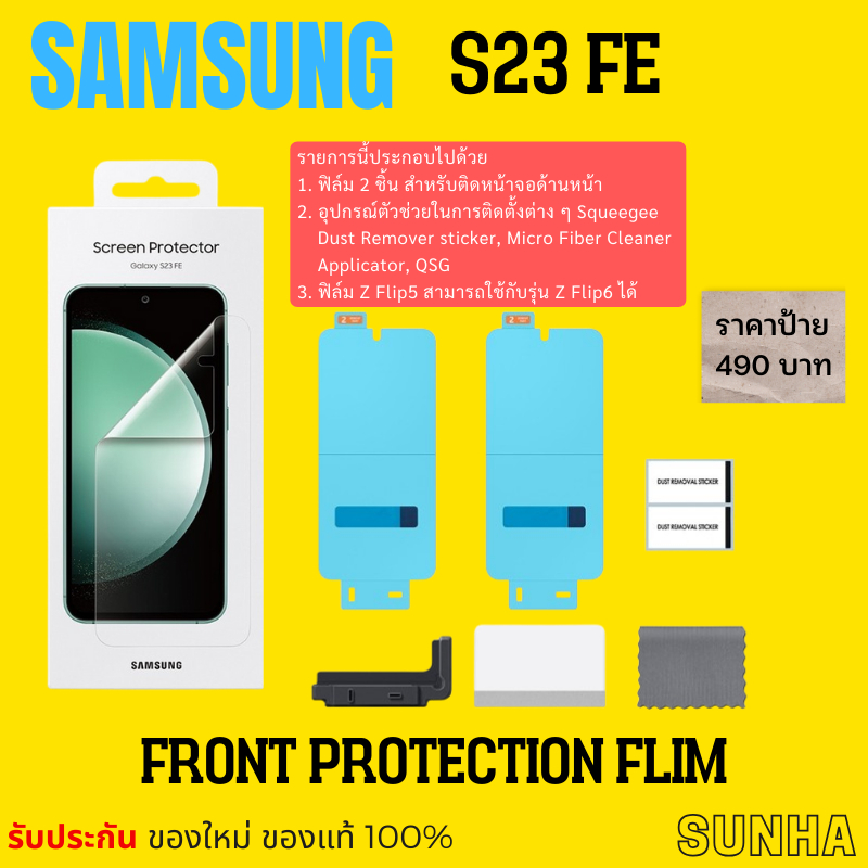 🔥Sale🔥 ฟิล์ม Samsung Galaxy S23FE Screen Protector Film ของแท้ 100% S23 ...