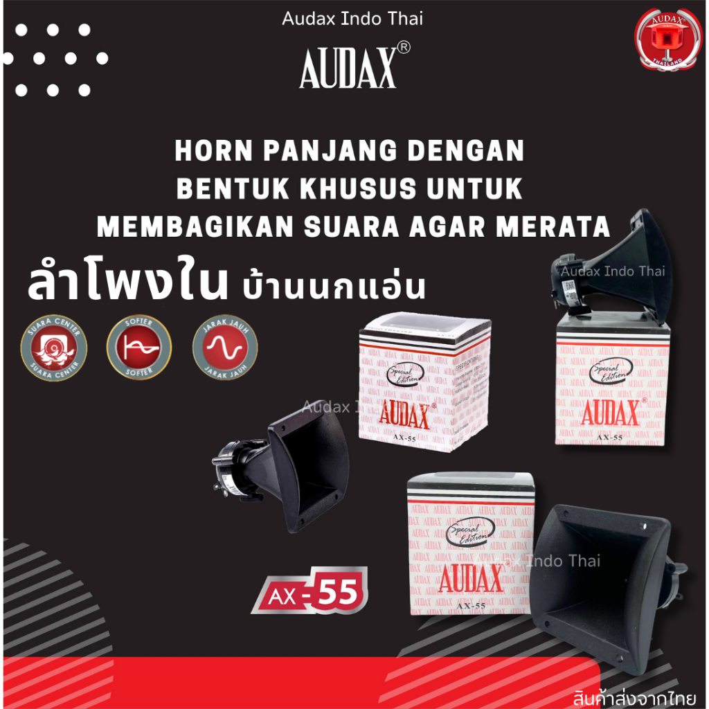 Audax AX-55 ลำโพงในบ้านนกแอ่น เพื่อสร้างบรรยากาศที่ผ่อนคลายให้กับนกแอ่นและเป็นธรรมชาติในบ้าน ...