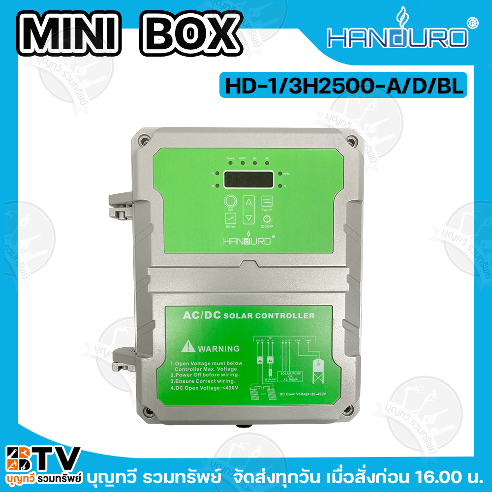 HANDURO mini box รุ่น HD-1/3H2500-A/D/BL กล่องควบคุม ปั๊มบาดาล มอเตอร์ ...