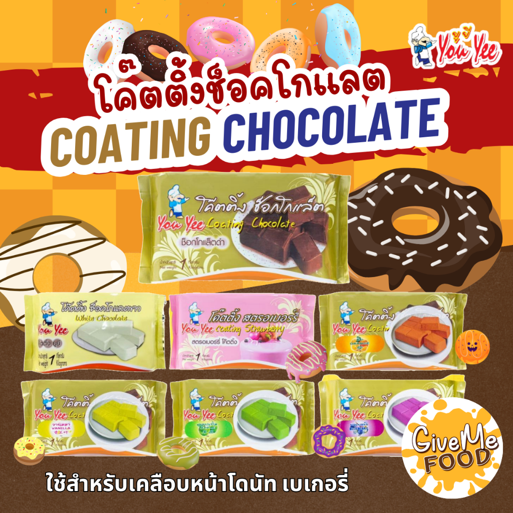 ช็อกโกแลต โค๊ตติ้ง ยูยี 🍫 Coating Chocolate You Yee 1 kg. | Shopee Thailand
