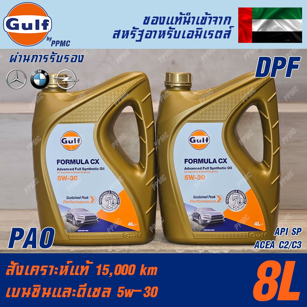 Gulf Formula CX 5w30 น้ำมันเครื่อง เบนซิน และ ดีเซล PAO สังเคราะห์แท้ ...