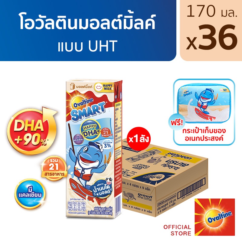 [แถมฟรี กระเป๋าเก็บของอเนกประสงค์] Ovaltine โอวัลตินมอลต์มิ้ลค์ แบบ UHT ขนาด 170 มล.แพค 4 (ยกลัง ...