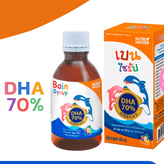 ล็อตใหม่เพิ่งเข้า ส่งฟรี⚡️ Bain Bain Syrup DHA70% เบน ไซรัป น้ำมันปลาทูน่า เจริญอาหาร บำรุงสม ...
