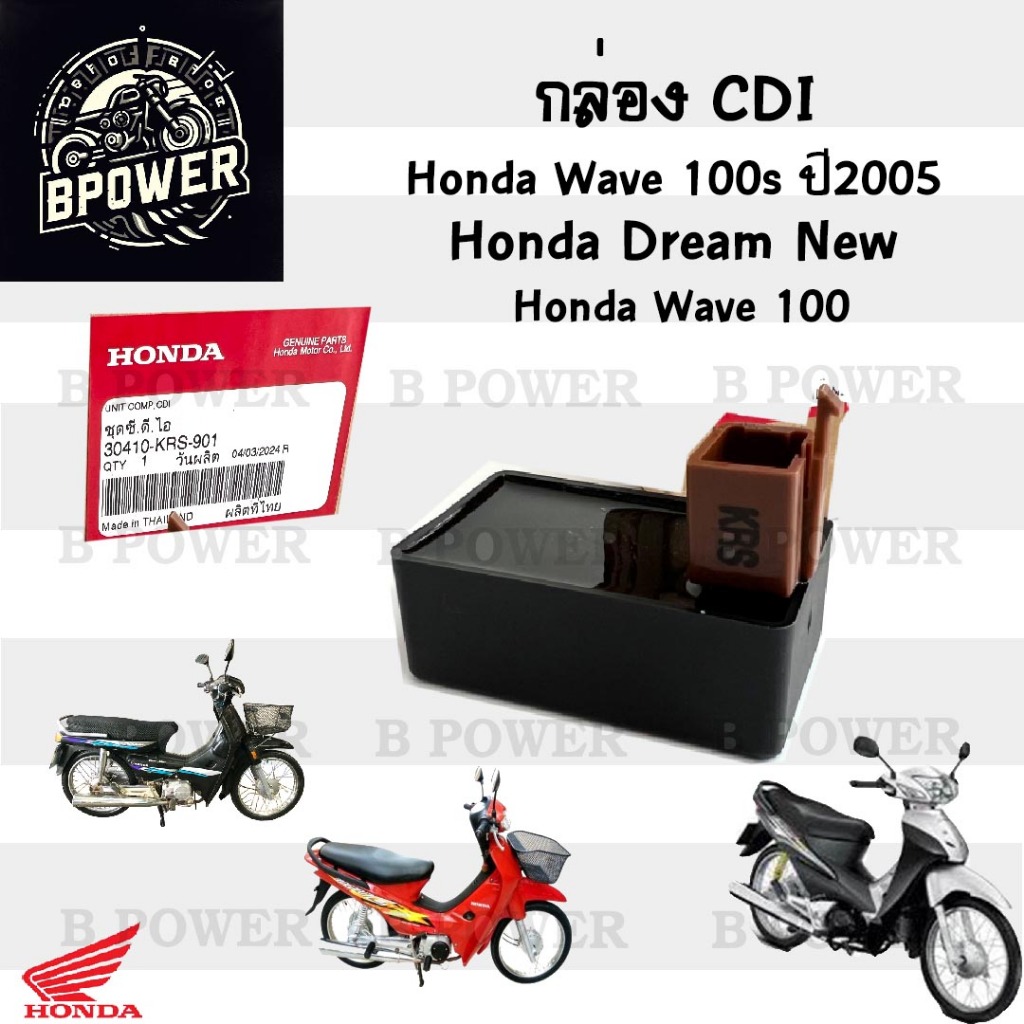 กล่อง CDI Dream New C 100N , Wave 100 กล่อง ซีดีไอ เวฟ 100 ดรีมท้ายมน ...