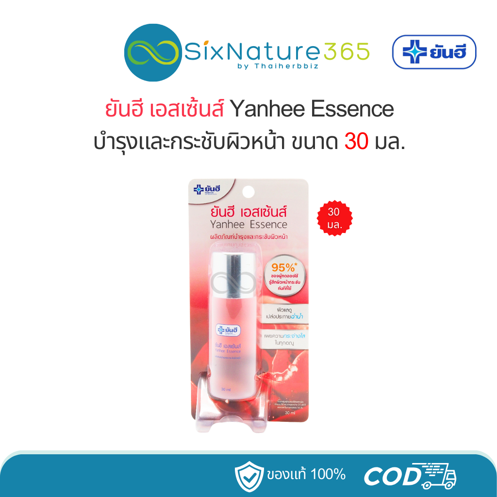 ยันฮี เอสเซ้นส์ Yanhee Essence ขนาด 30 ml - (1 ขวด) | Shopee Thailand