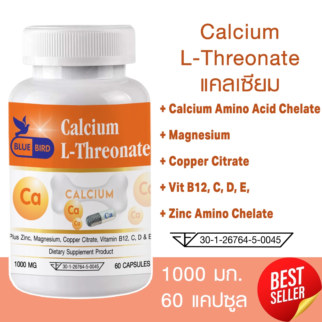 แคลเซียม พลัส Calcium L-Threonate ตรา บลูเบิร์ด ขนาด 1000 มิลลิกรัม 60 ...