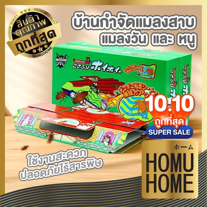 HOMUHOME H38 กาวดักหนู กาวดักแมลง เหนียวพิเศษ ติดทน ไม่ไหลเยิ้ม ปลอดสารพิษ OX | Shopee Thailand