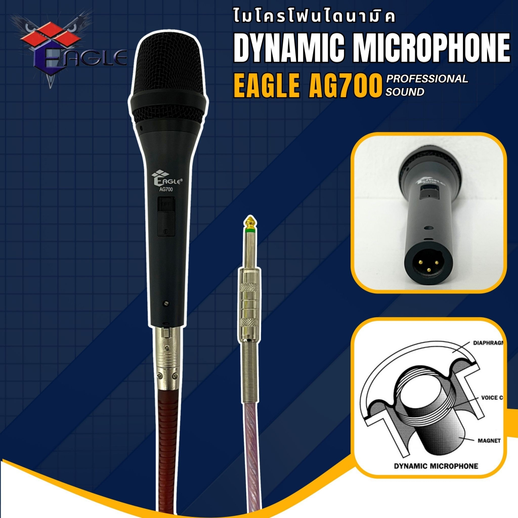 ไมโครโฟนไดนามิค AG700 ยี่ห้อ EAGLE (Dynamic Microphone) ไมโครโฟนแบบมี ...