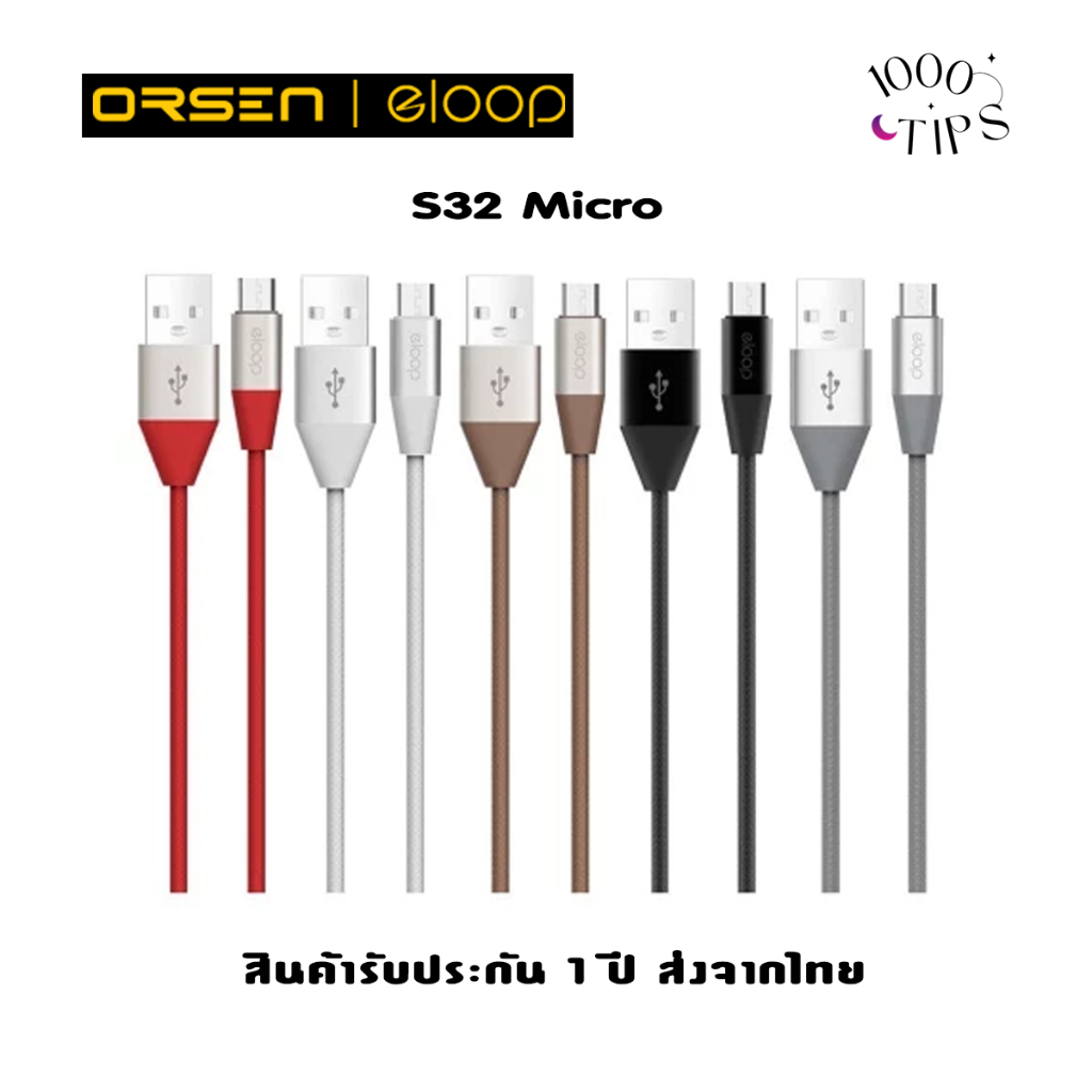 สายชาร์จ Orsen By Eloop Cable รุ่น S32 Micro Data Cable | Shopee Thailand