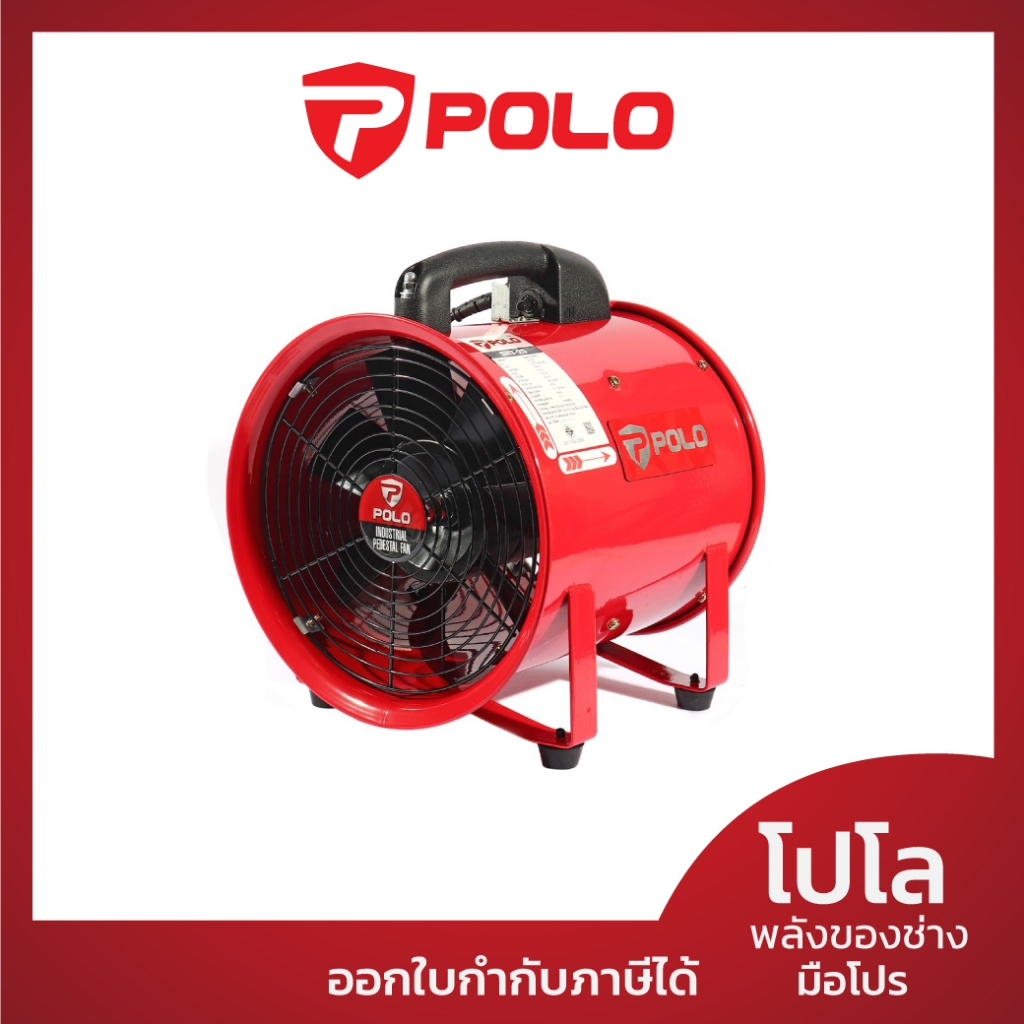 POLO พัดลมอุตฯ ดูดเป่า 10 นิ้ว 320 วัตต์ รุ่น SHT-25 ความเร็วลม 43 ลูกบาศก์เมตร ความเร็วรอบ 2800 ...