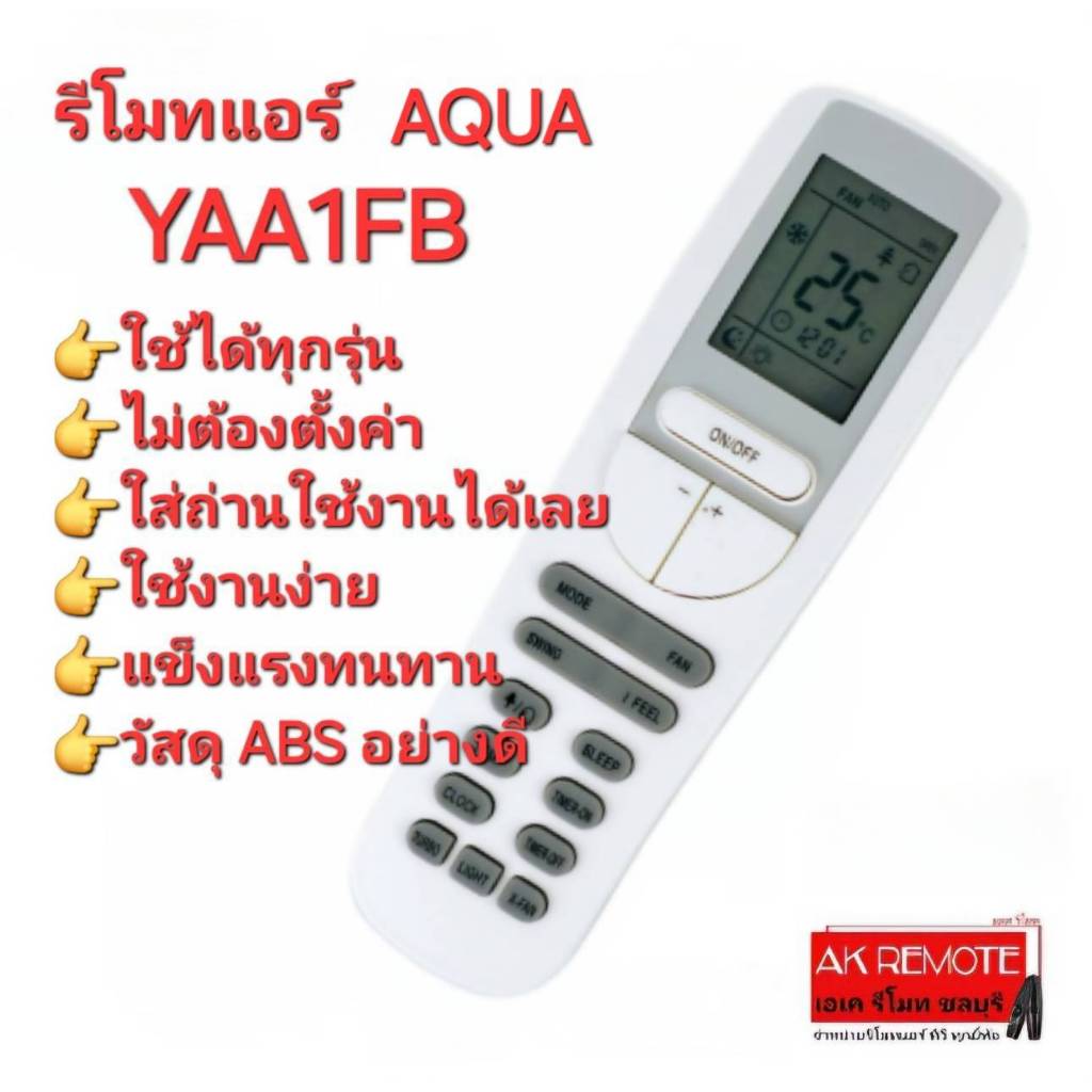 ออกใบกำกับภาษีได้ พร้อมส่ง AQUA รีโมทแอร์ YAA1FB รีโมทเดิมรูปทรงนี้ใช้ ...