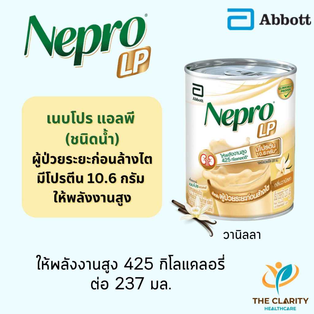 Nepro LP เนปโปร แอลพี สำหรับผู้ป่วยระยะก่อนล้างไต 237 ml. เก็บเงินปลาย ...