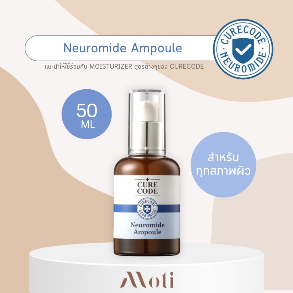 CURECODE Neuromide Ampoule 50ml (ฉลากไทย) เซรั่มเนื้อเข้มข้น มอบความชุ่มชื้น ให้ผิวกระจ่างใส ...