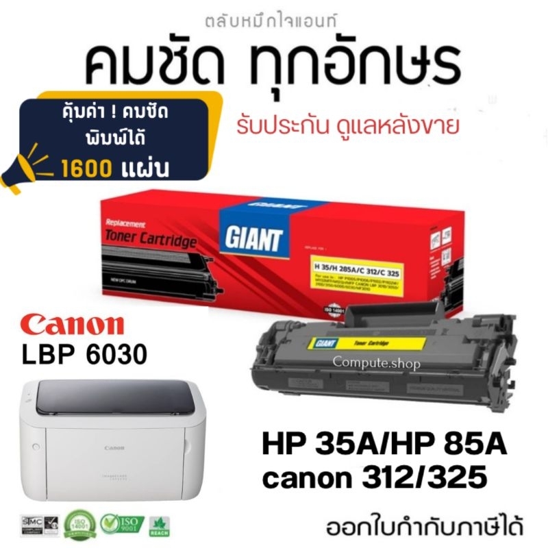 312 หมึก imaging lbp-6030 GIANT Toner Canon 325 LBP 6030 หมึก Canon ...
