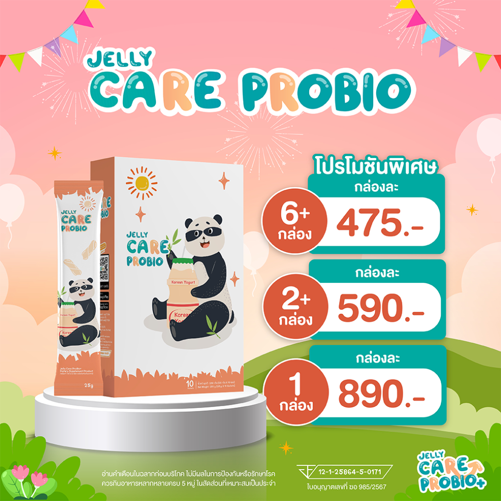 Jelly CARE PROBIO+ เจลลี่แคร์ โพรไบโอ พลัส jelly probiotic เจลลี่ ...