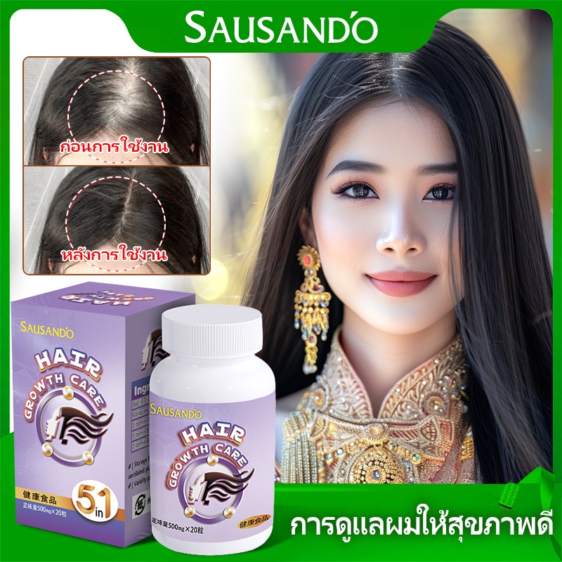 SAUSANDO แคปซูลเจริญเติบโตของเส้นผม ซื้อ5แถม1, รับปรุงคุณภาพเส้นผม,ดูแล ...