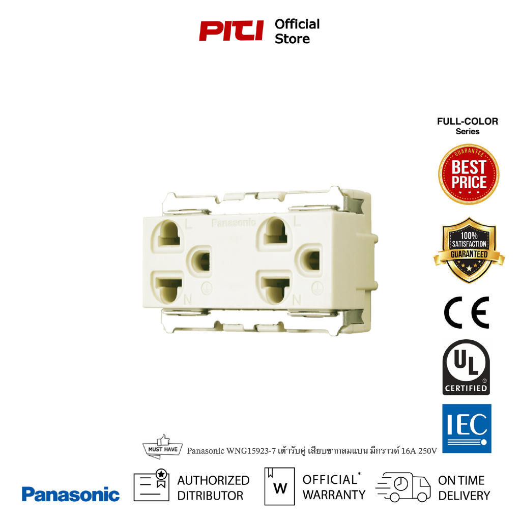 Panasonic WNG15923-7 เต้ารับคู่ เสียบขากลมแบน มีกราวด์ 16A 250V ...