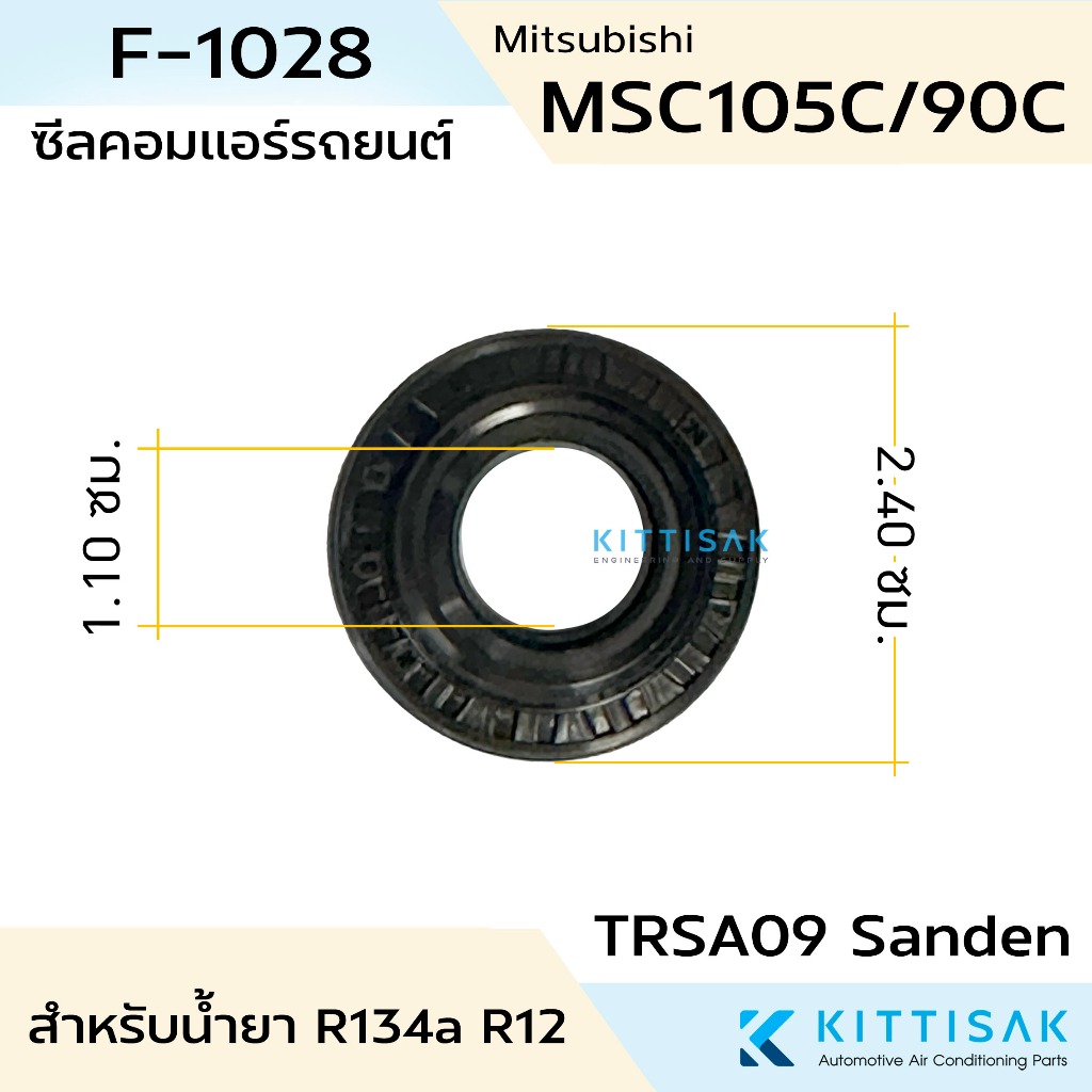 ซีลคอม Mitsubishi MSC105C/90C แอร์รถยนต์ | Shopee Thailand