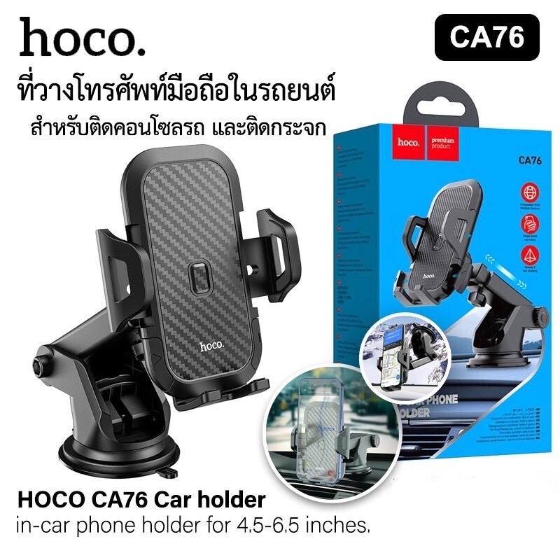 Hoco CA76 Car Holder ที่จับมือถือ แบบติดกระจกและคอลโซลรถ รุ่นใหม่ ของแท้100% | Shopee Thailand