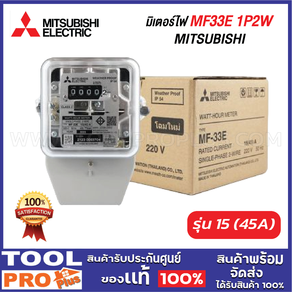 MITSUBISHI มิเตอร์ไฟ MF33E 1P2W รุ่น 15 (45A) **** | Shopee Thailand