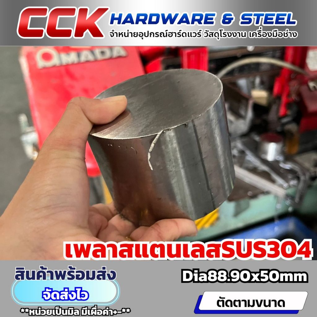 เพลาสแตนเลสSUS304 Dia88.90x50mm | Shopee Thailand
