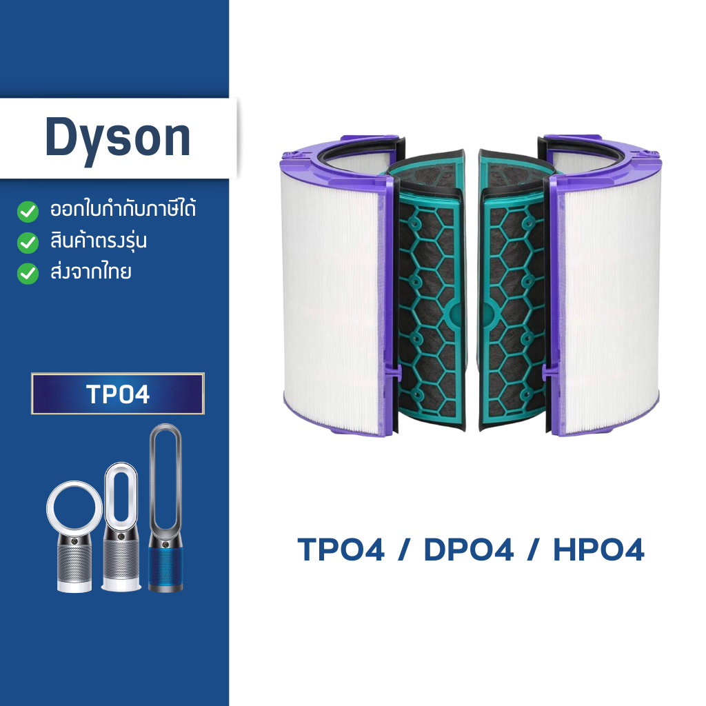 ไส้กรองเครื่องฟอกอากาศ ใช้สำหรับ Dyson รุ่น TP04 DP04 HP04 Filter ...