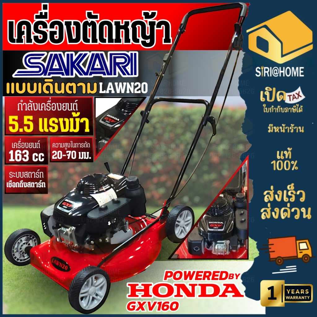 SAKARI รถเข็นตัดหญ้า เครื่องยนต์ HONDA GXV160 รุ่น LAWN20 รถเข็นตัดหญ้า รถตัดหญ้า เข็นเดินตาม ...
