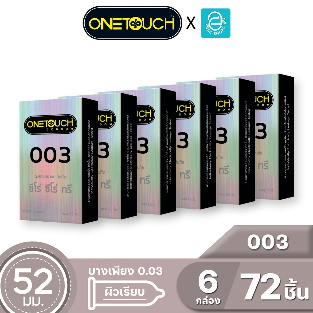[ ยกแพ็ค ] Onetouch ถุงยางอนามัย วันทัช ขนาด 52 mm. รุ่น 003 แฟมิลี่ 12 ชิ้น x 6 กล่อง ...