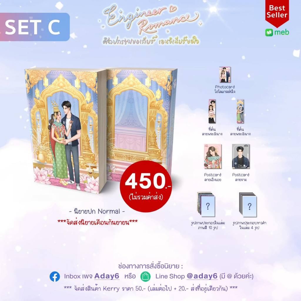 ⚙️💖 ปกอ่อน พร้อมส่ง Engineer Romance ศิลปกรรมขอเกียร์ เอนจิเนียร์ขอใจ ...