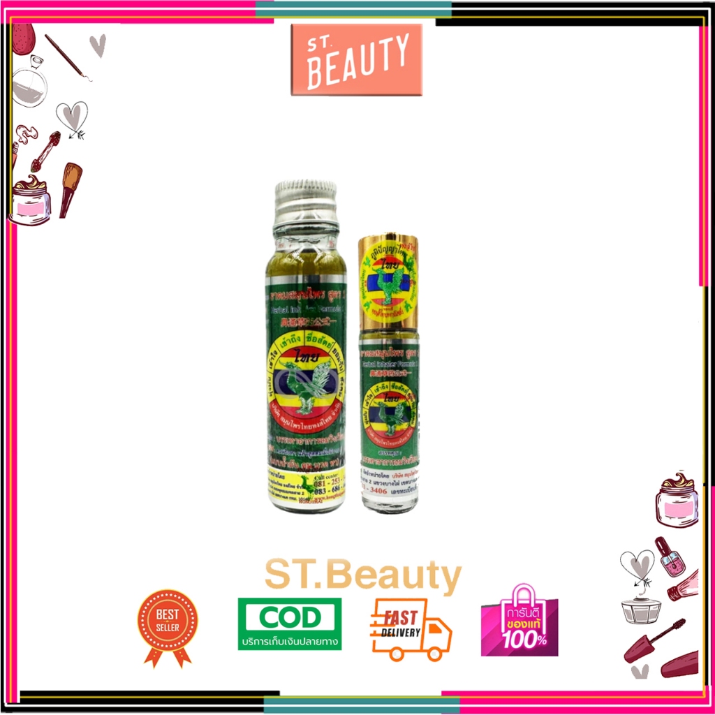 น้ำมันสมุนไพรหงส์ไทย ดมนวดทา สูตร 1 มี 3ขนาด 5,8,20cc | Shopee Thailand