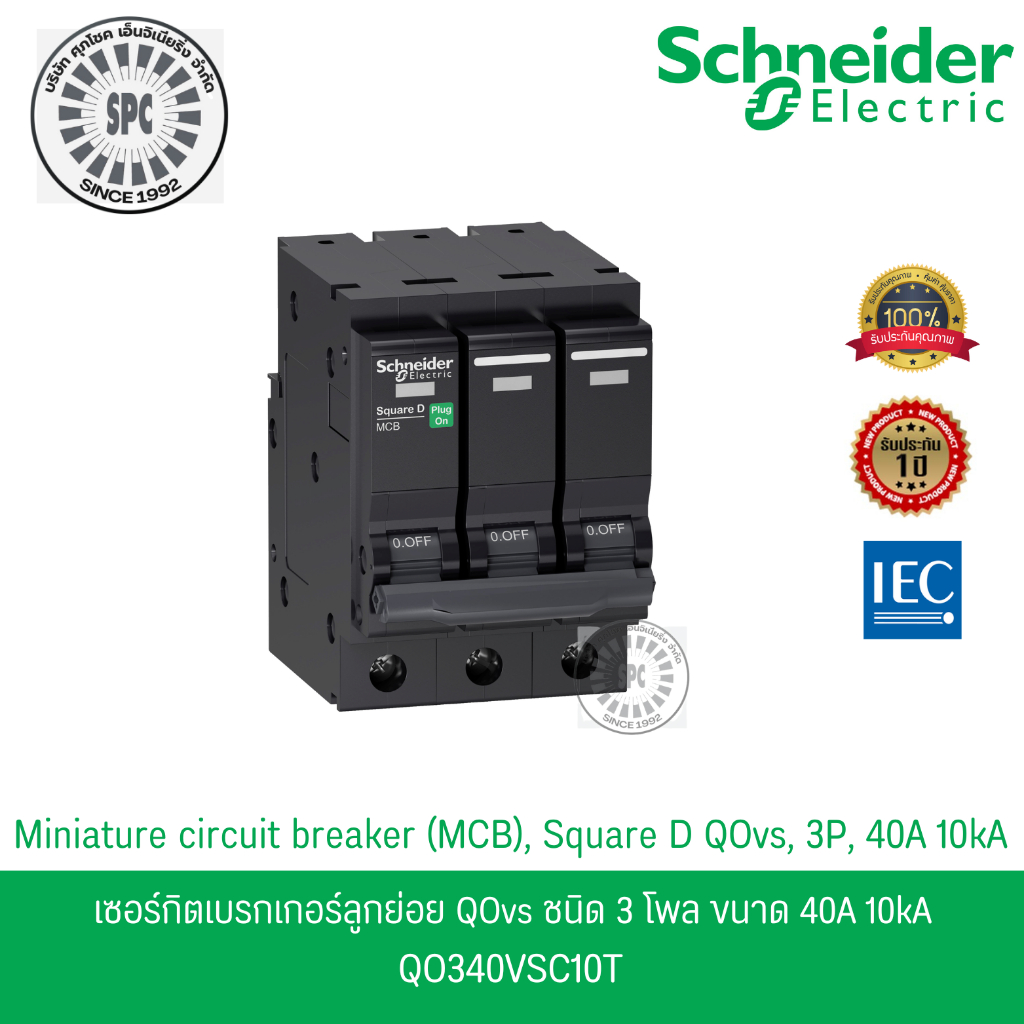 Schneider เซอร์กิตเบรกเกอร์ลูกย่อย QOvs ชนิด 3 โพล ขนาด 40A 10kA รหัส QO340VSC10T | Shopee Thailand