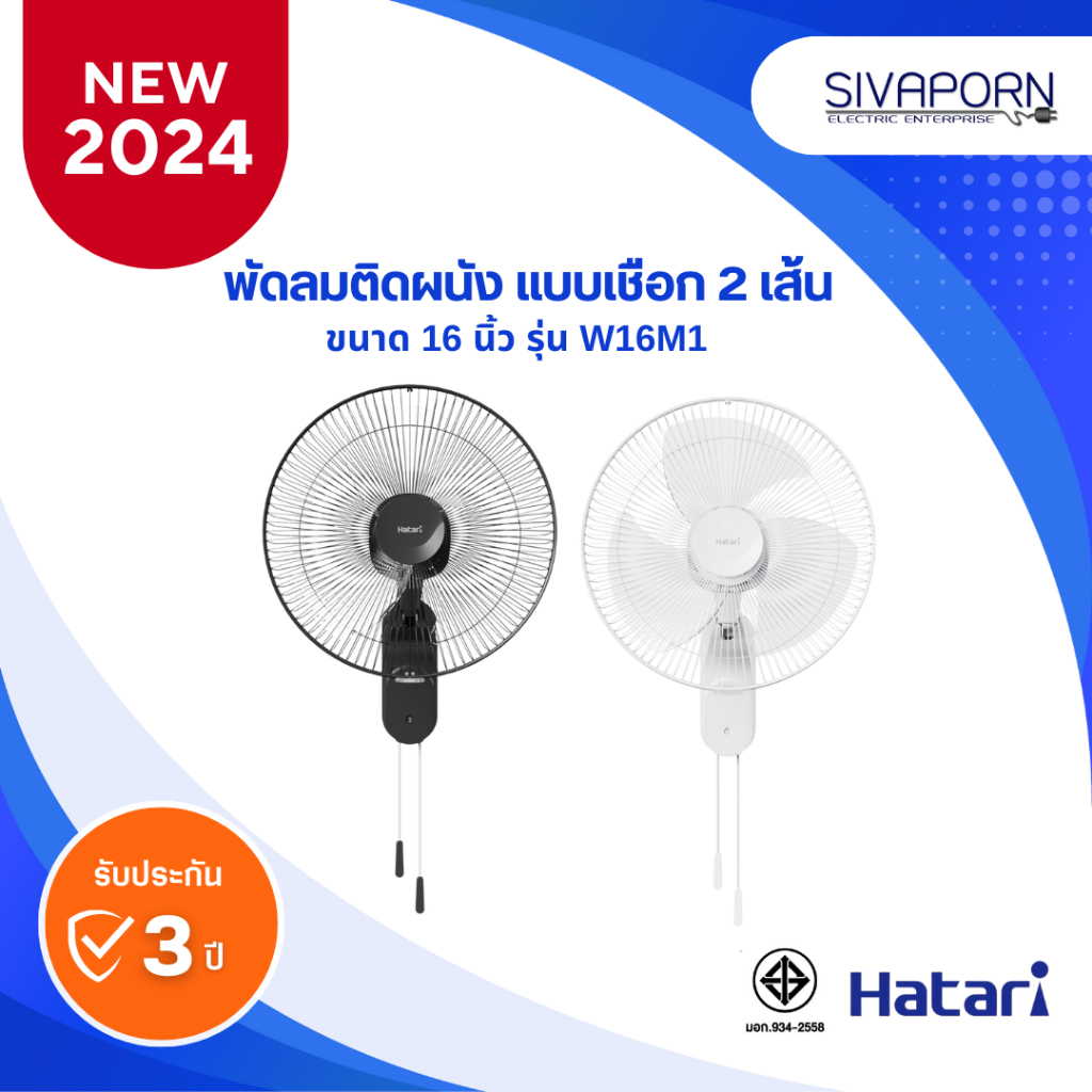 HATARI พัดลมติดผนัง รุ่น HT-W16M6 / W16M1 (รุ่นใหม่) | Shopee Thailand