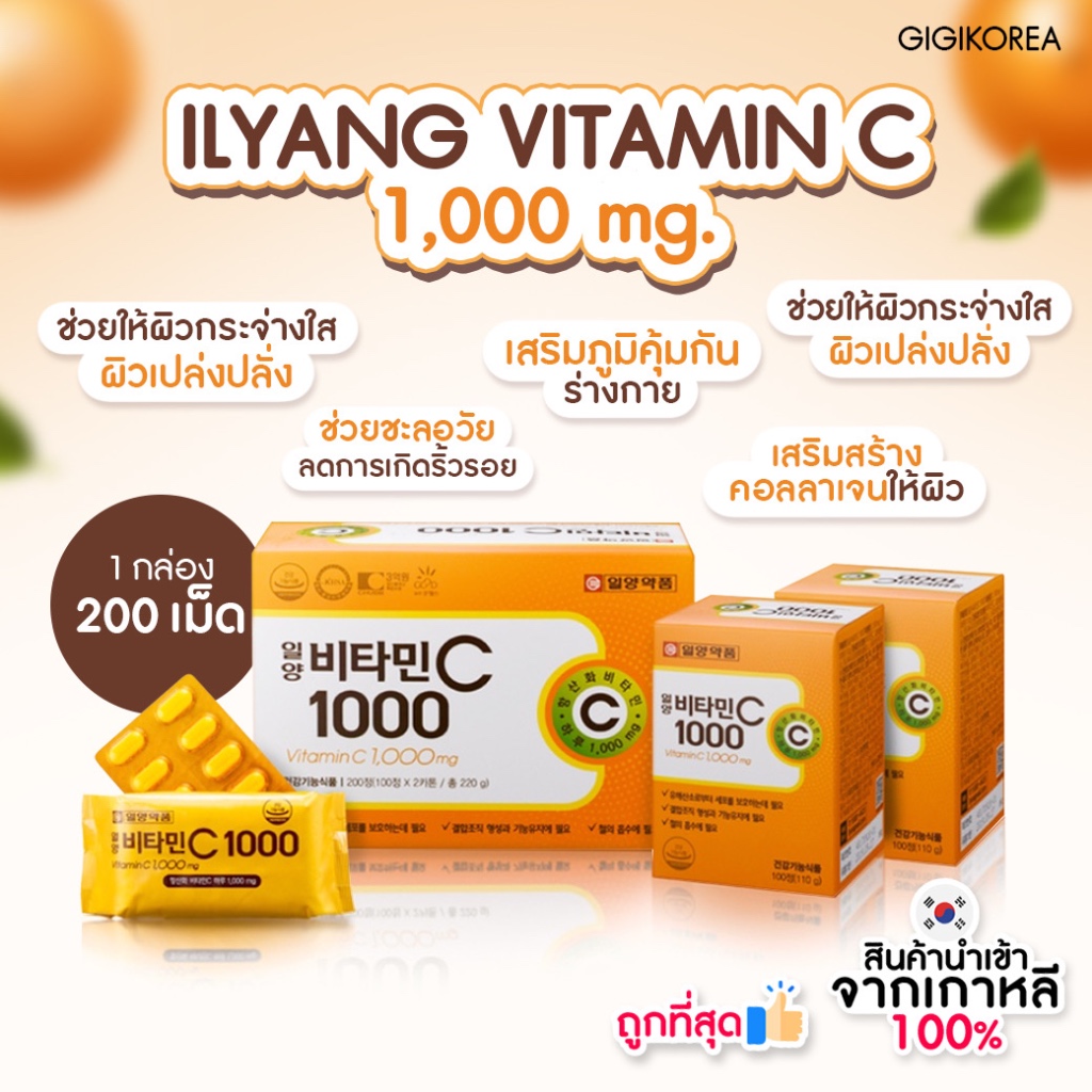 พร้อมส่ง ของแท้ ถูกที่สุด Ilyang Premium Vitamin C 1000 วิตามินซี กล่อง ...