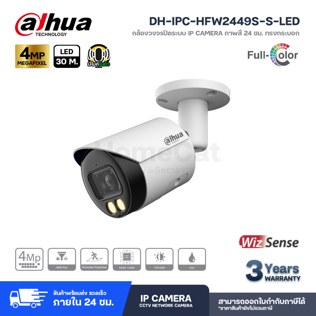 Dahua รุ่น IPC-HFW2449S-S-LED กล้องวงจรปิด IP NETWORK CAMERA full-color 4MP มีไมค์ | Shopee Thailand