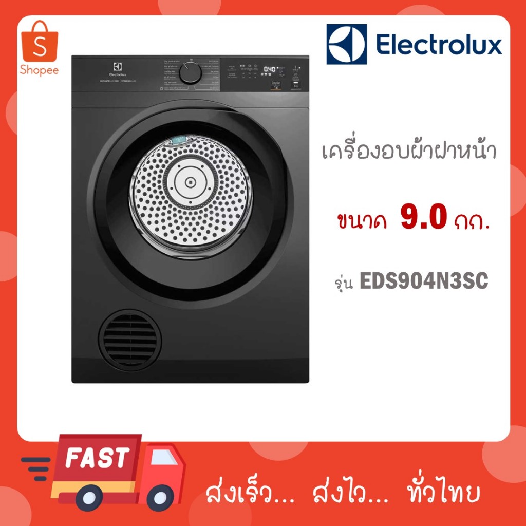 Electrolux EDS904N3SC เครื่องอบผ้าเทคโนโลยี อบลมร้อน Venting ความจุ 9 ...