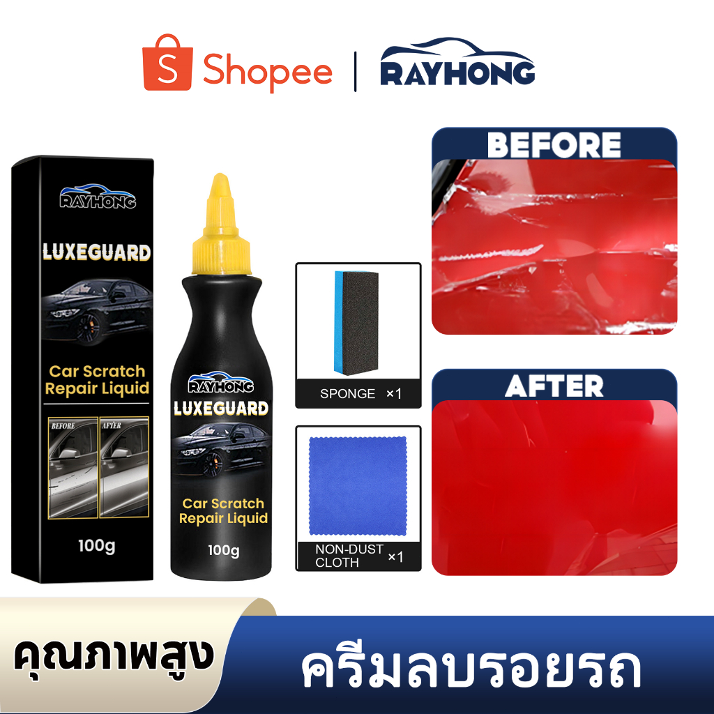 Rayhong ครีมลบรอยรถ น้ำยาลบรอยขีดข่วนสีรถ Car Scratch Remover ครีมลบรอย ...