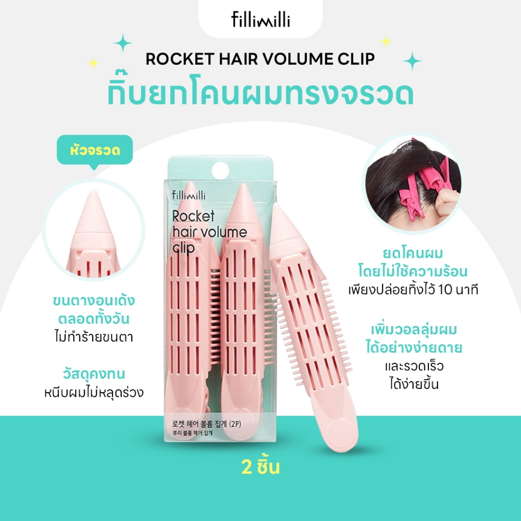 FILLIMILLI ROCKET HAIR VOLUME CLIP กิ๊ฟยกโคนผมทรงจรวด 2 ชิ้น | Shopee ...