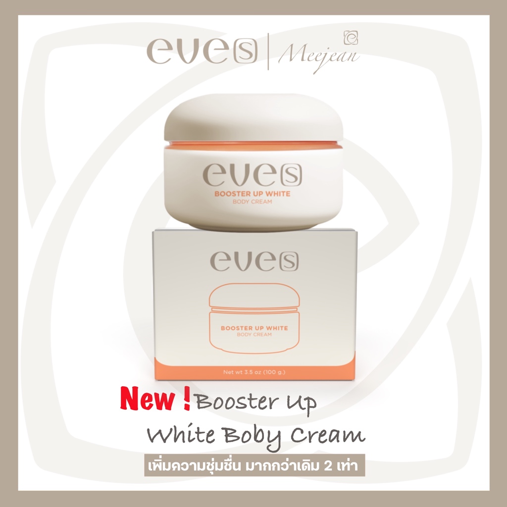 [NEW] สูตรใหม่ EVE'S บูสเตอร์ส้ม อีฟส์ 100g. | Shopee Thailand