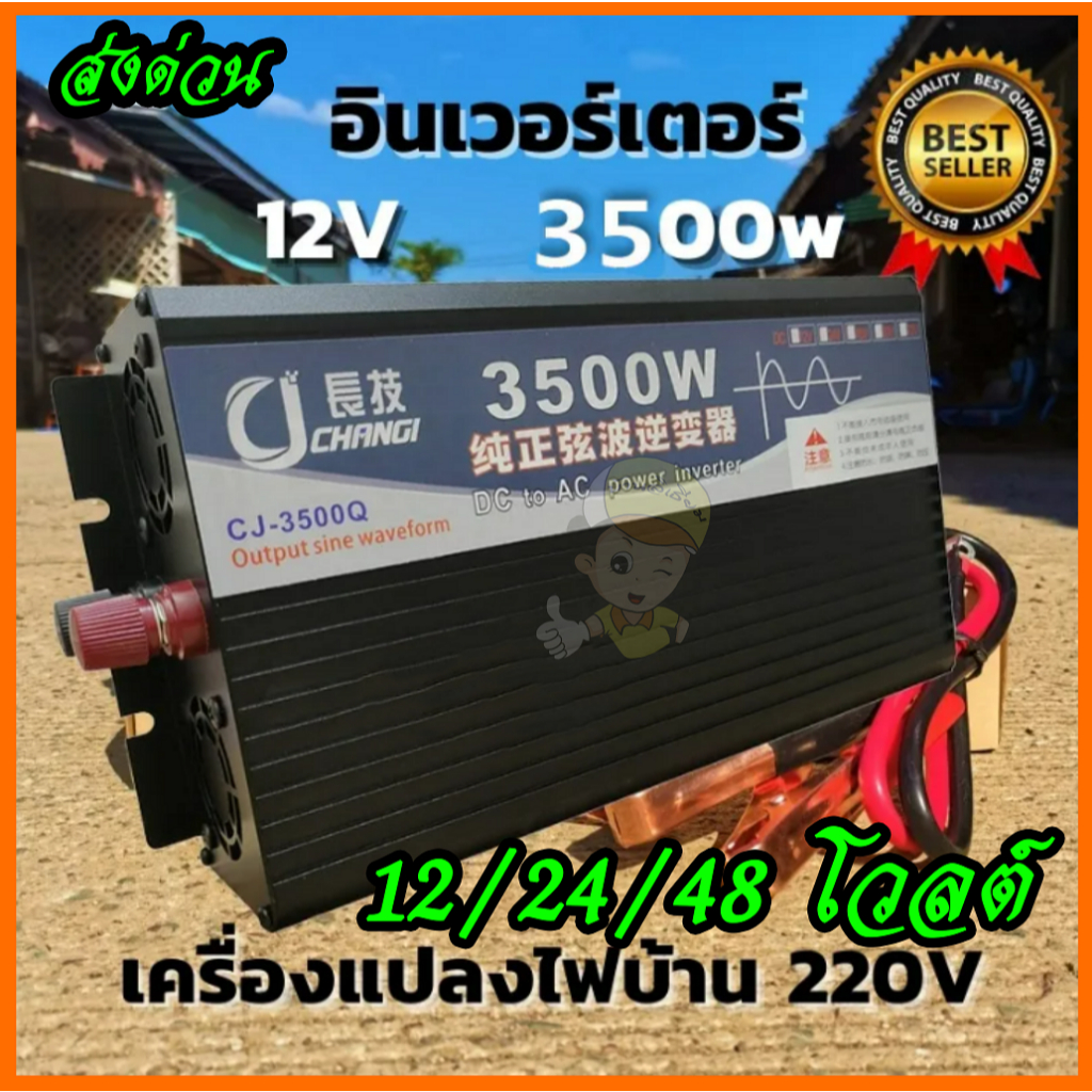 อินเวอร์เตอร์เพียวซายเวฟ 3500W 5500W 12/24/48V inverter pure sine wave แถมสาย ราคาพิเศษ DC TO AC ...
