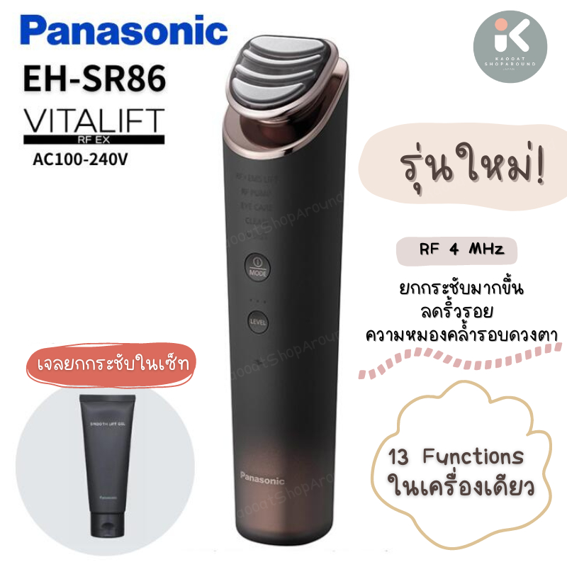 รุ่นใหม่ 2024! เครื่องยกกระชับผิว Panasonic EH-SR86 รุ่น Vitalift RF EX | Shopee Thailand