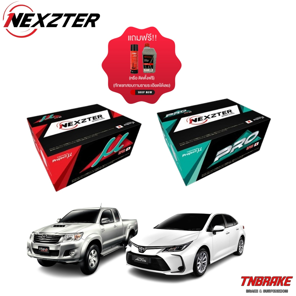 (เลือกติดตั้งฟรี หรือ รับของแถม) nexzte ผ้าเบรค toyota vios yaris altis camry vigo fortuner revo ...