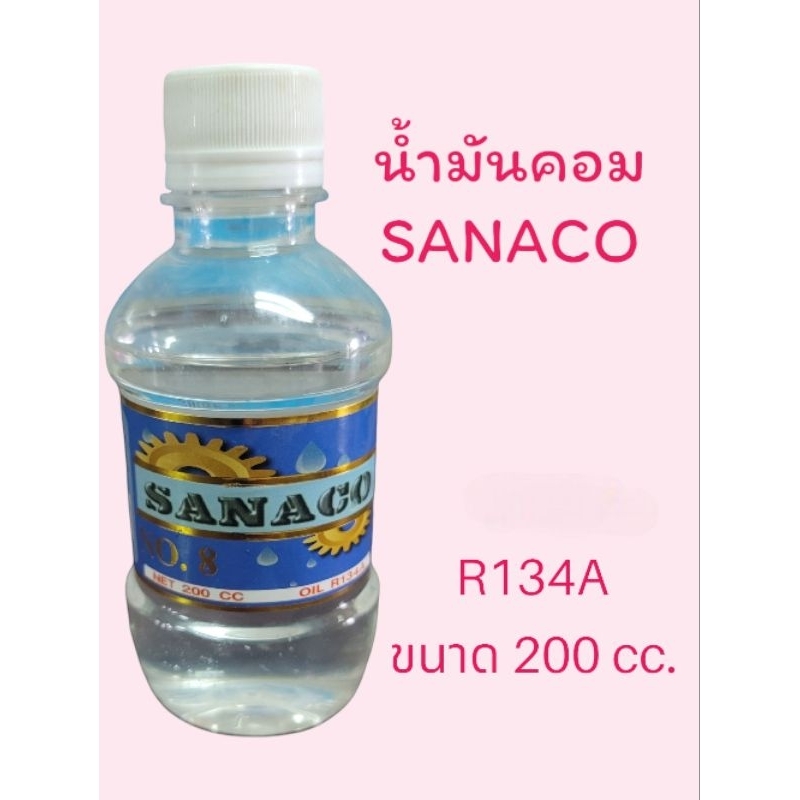 น้ำมันคอมแอร์ คอมเพรสเซอร์ SANACO R134a 200 cc. | Shopee Thailand