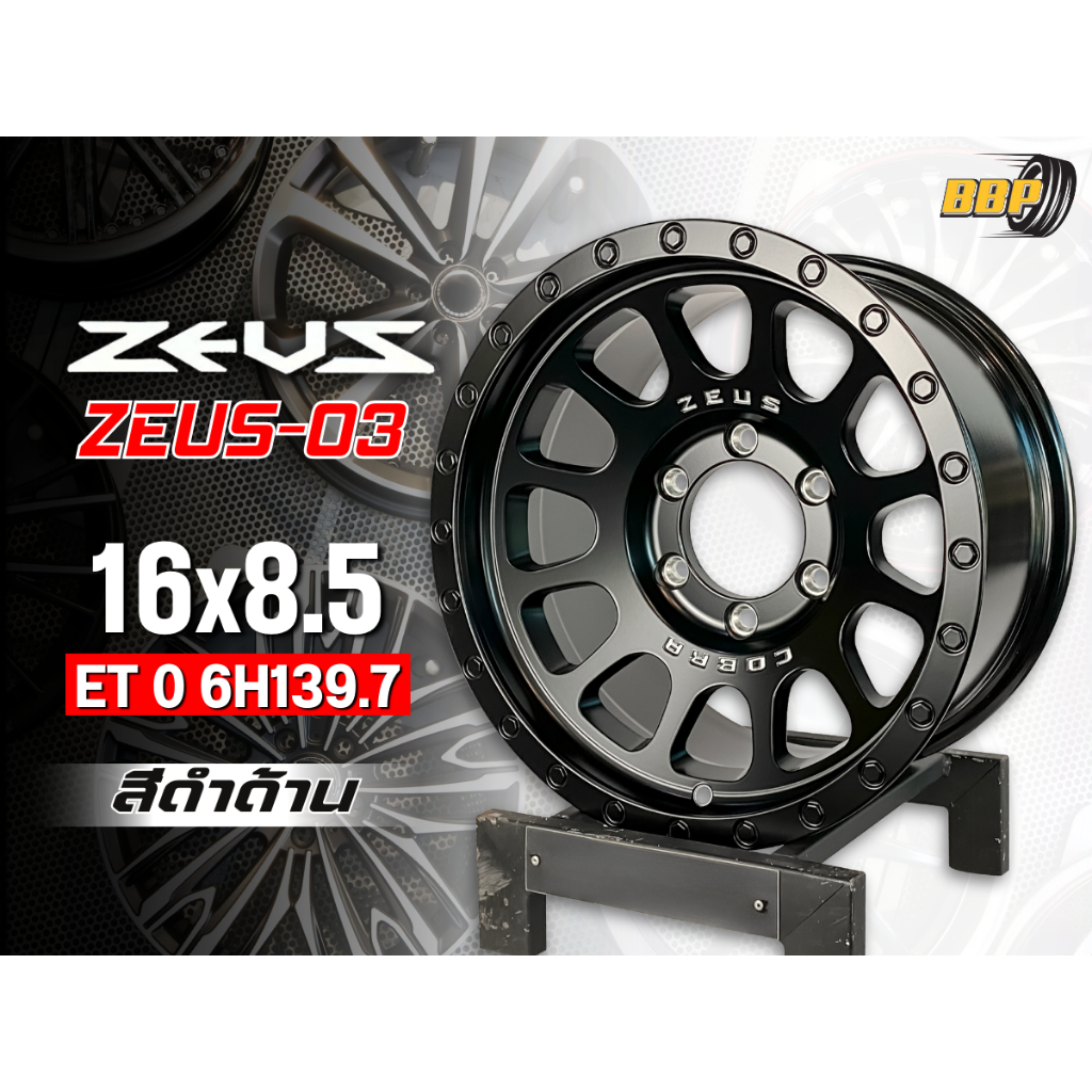 แม็กขอบ 16 Zeus Z03 ระฆัง ออฟโรด 6/139 (4วง) | Shopee Thailand