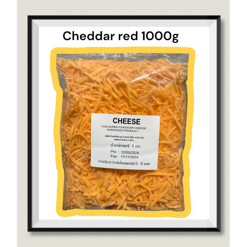 Cheddar เชดด้าชีสเยิ้มๆ (ขูด) 1 กิโลกรัม*ถุงใส* | Shopee Thailand