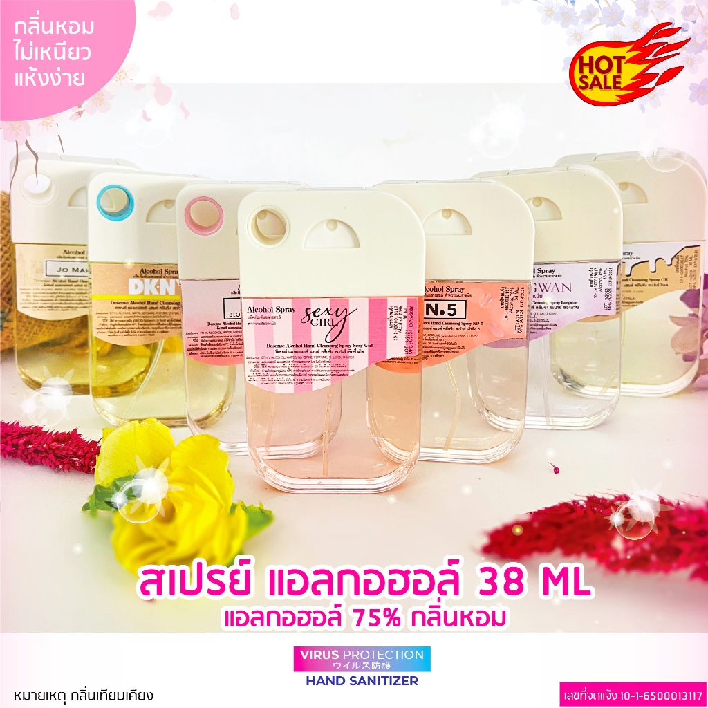 สเปรย์แอลกอฮอล์ พกพา 38ml กลิ่นน้ำหอม กลิ่นหอม รีฟิล ALCOHOL SPRAY ฝาหมุนเติมง่าย ขวดสเปรย์ งาน ...