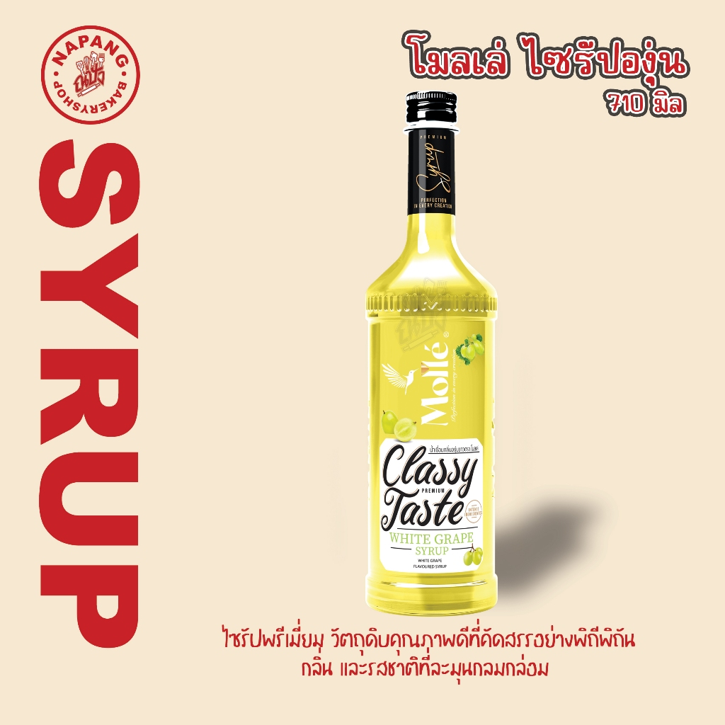 ตราโมลเล่ น้ำเชื่อมกลิ่น องุ่นขาว Molle Syrup White Grape 710ml ...