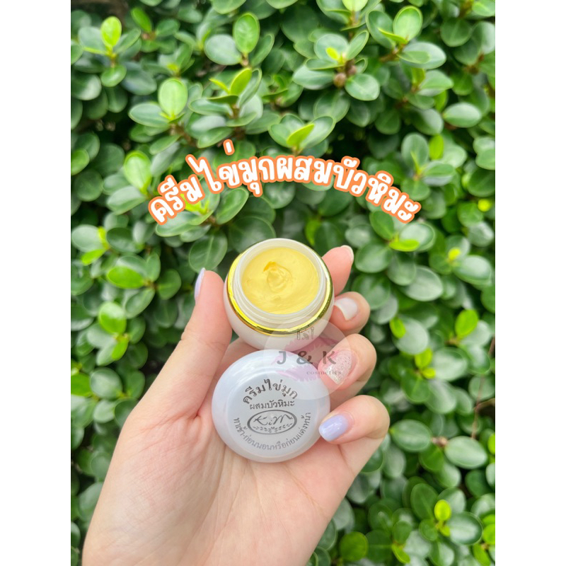 KIM Cream 1กระปุก ไข่มุก ผสมบัวหิมะ ของแท้ 20 กรัม | Shopee Thailand