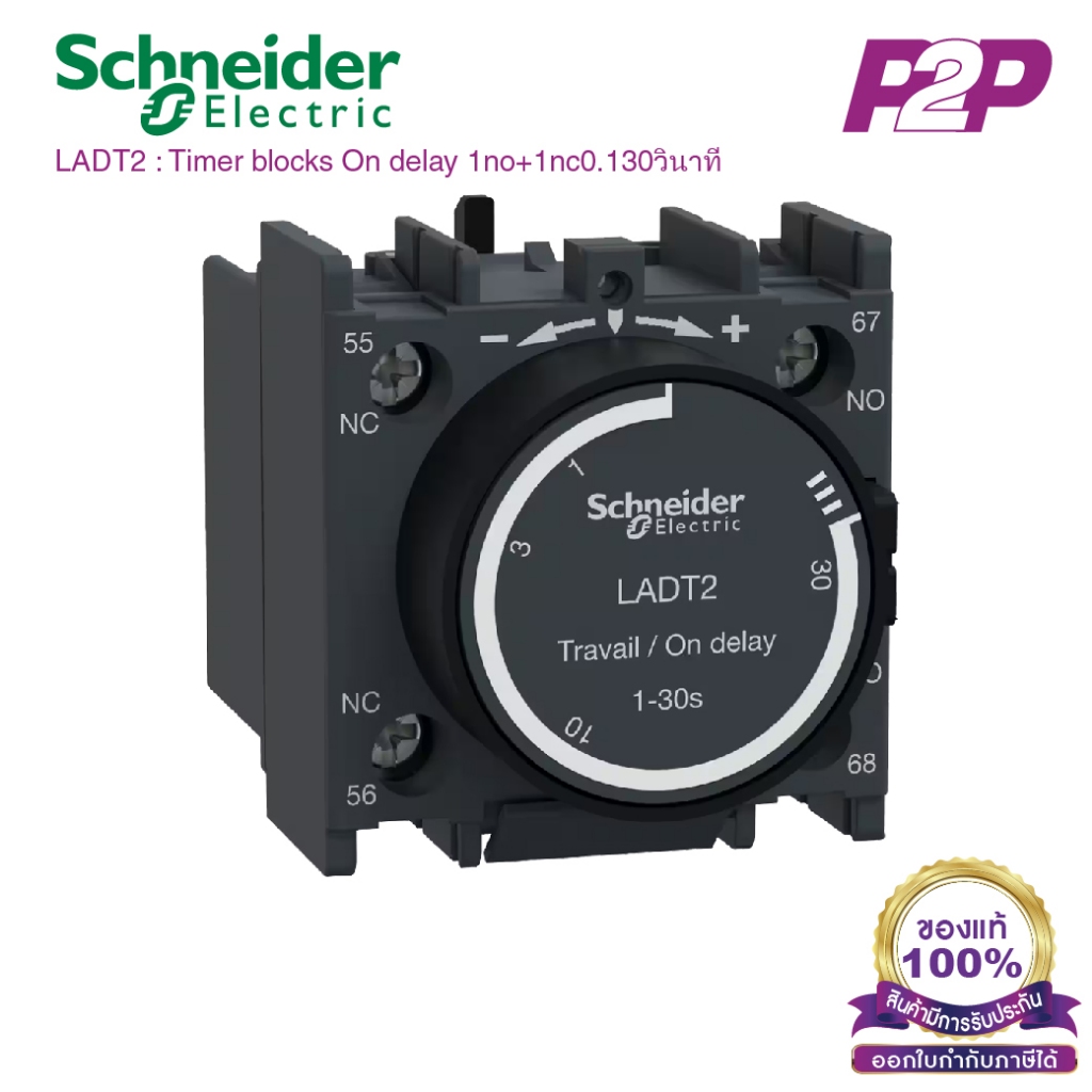 LADT2 : คอนแทคเสริม TeSys D Front Mounting On delay 0.1-30s 1NO+1NC ...