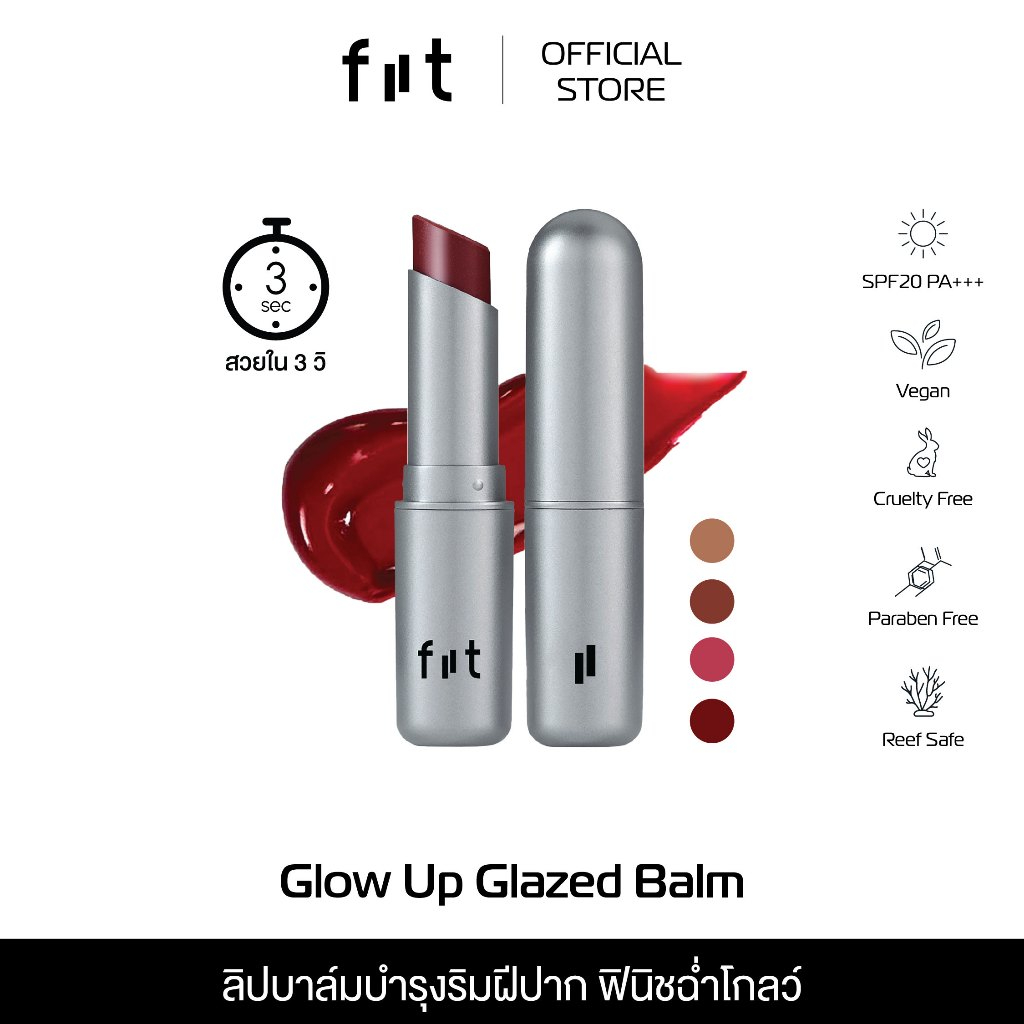 FIIT Glow Up Glazed Balm (ฟิตต์ โกลว์ อัพ เกลซ บาล์ม) ลิปบาล์มบำรุง สี ...